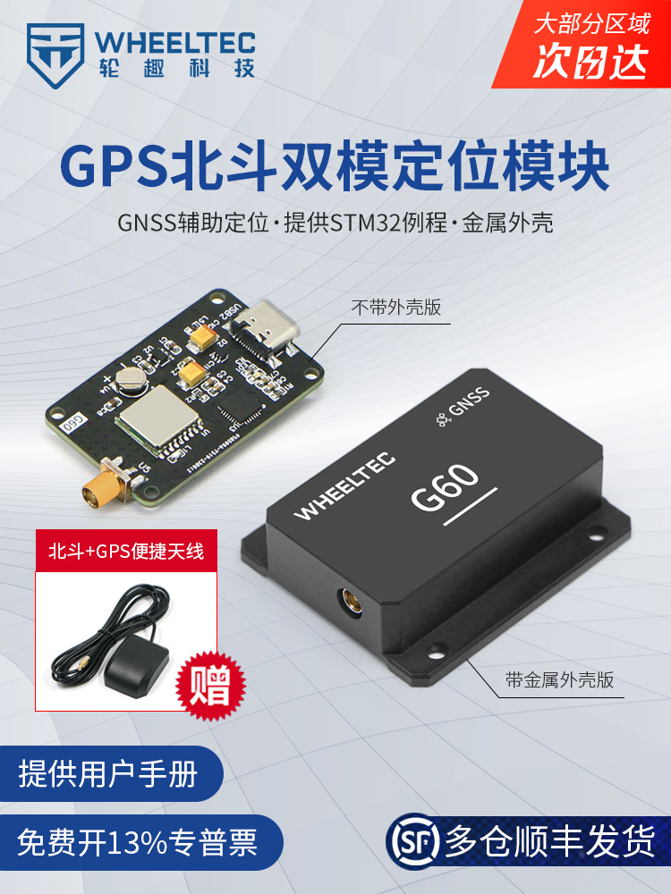 Wheeltec G60 GPS Beidou Dual-Mode GNSS Module - High Precision Positioning