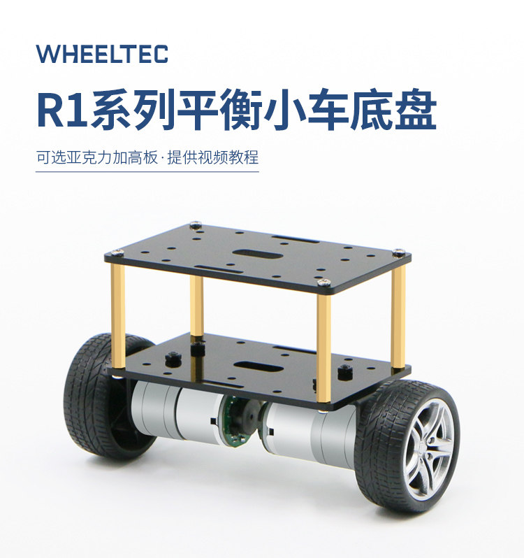 R1 Series Balance Car Chassis Home