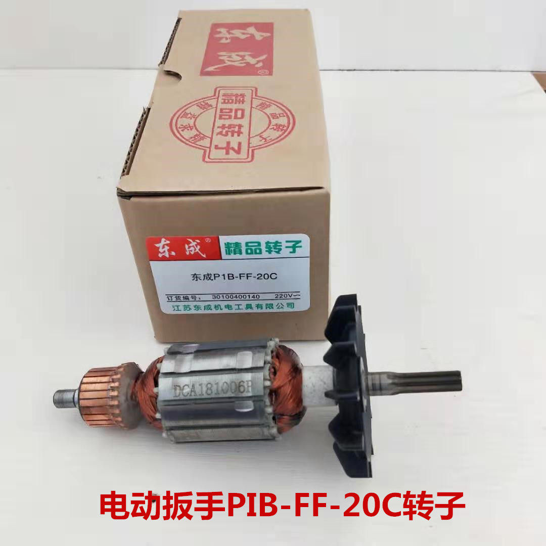 Dong Cheng電動レンチ - Pib-FF-12/16/20/22Cローター・ステーターDCAモーター