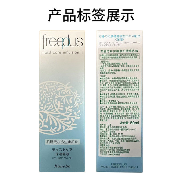 Freeplus/Freefang silk refreshing lotion 50ml travel lock water moisturizing