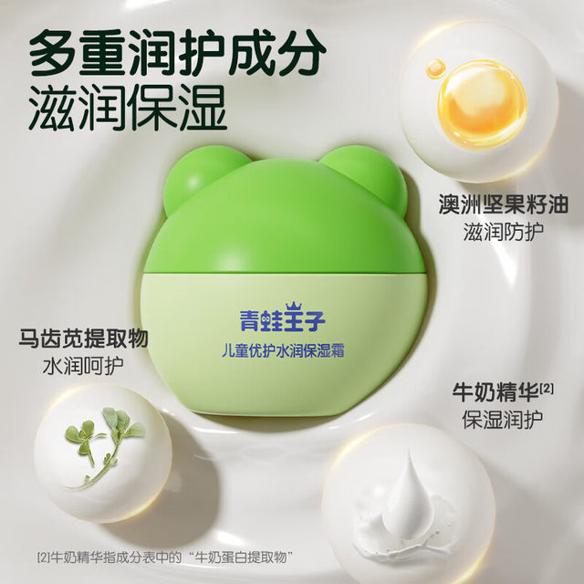 Frog Prince children's facial cream baby moisturizing cream ...