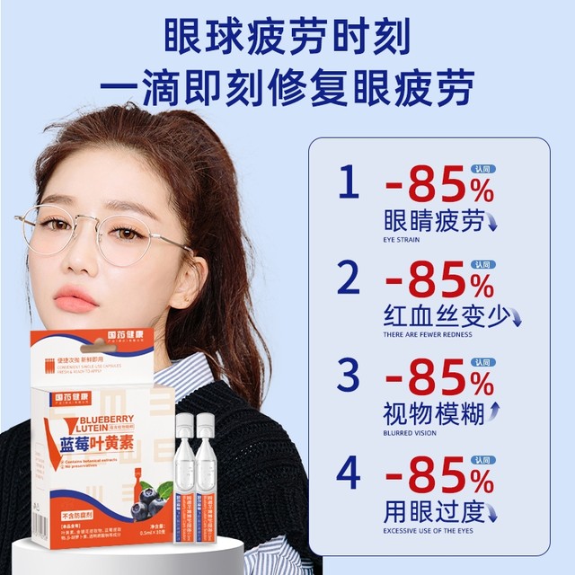 Blueberry Lutein Eye Drops Relieve Fatigue, Dryness, Blurred Vision ...