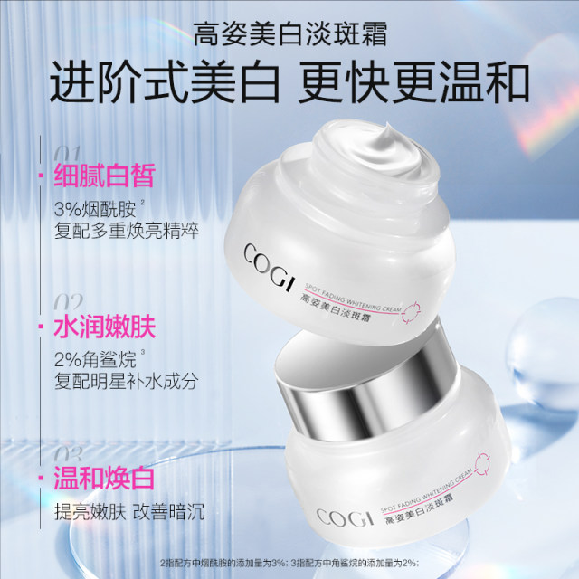 COGI/Gaozi whitening and spot cream improves roughness, dullness and ...