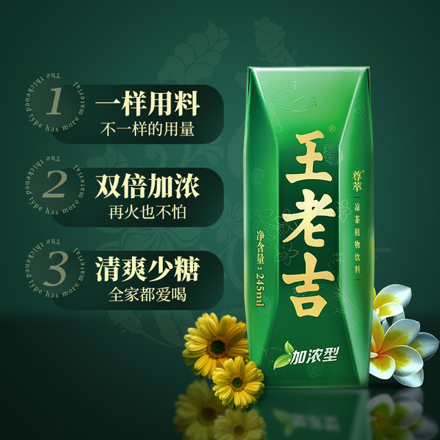 Wanglaoji Zuncui concentrated herbal tea box 245ml*12 boxes of plant ...