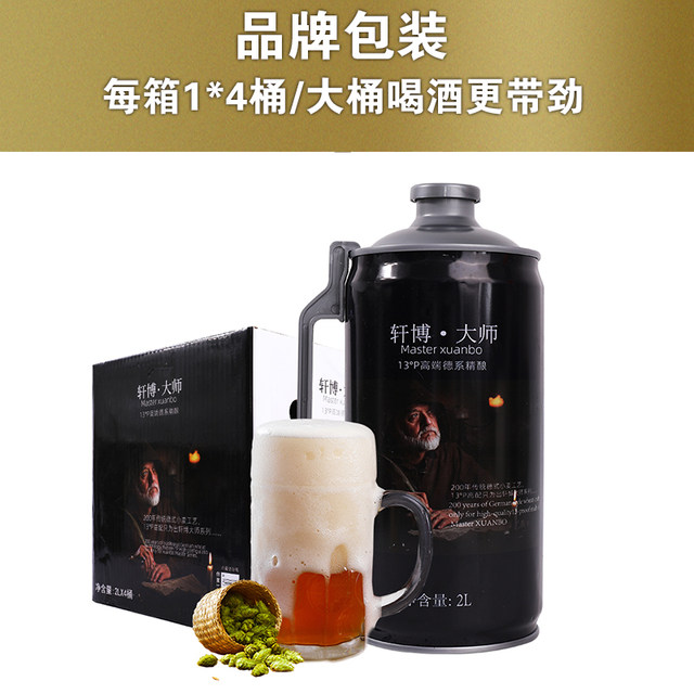 Xuanbo Beer Master Craft Brew 2L*4 barrel full box puree German craft ...