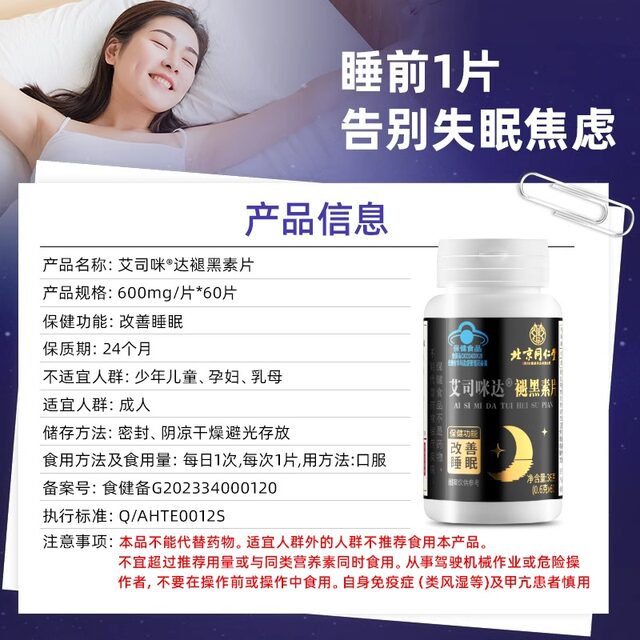 Tong Ren Tang melatonin vitamin b6 ampoule sleep aid improve sleep ...