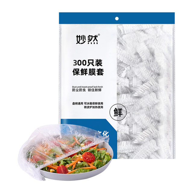 Miao Ran summer plastic wrap, fresh cover, fresh cover, food -grade ...