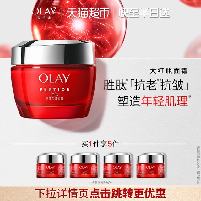 Details page to get gold coins and get more discounts OLAY Olay Big Red ...