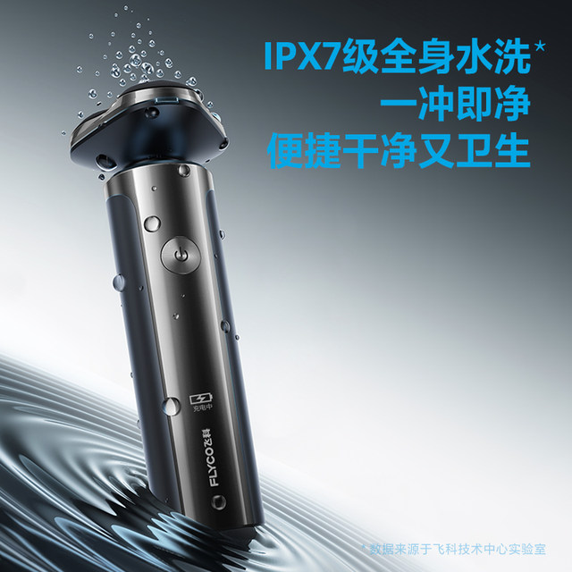 Feike razor electric men's shaver smart charging beard knife flagship genuine FS905 government ...