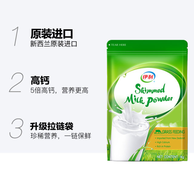 Yili New Zealand imported skimmed milk powder raw milk formula adult ...