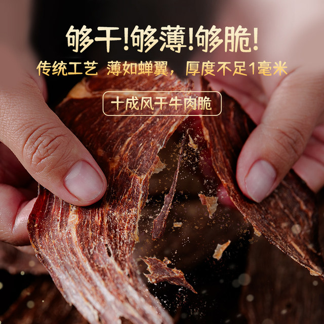Hani Ranch Inner Mongolia 100% of dried beef steak crispy slices cooked ...