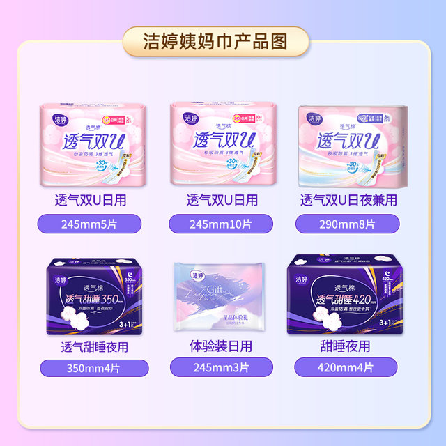Jieting sanitary napkin breathable double U day and night anti-leakage ...