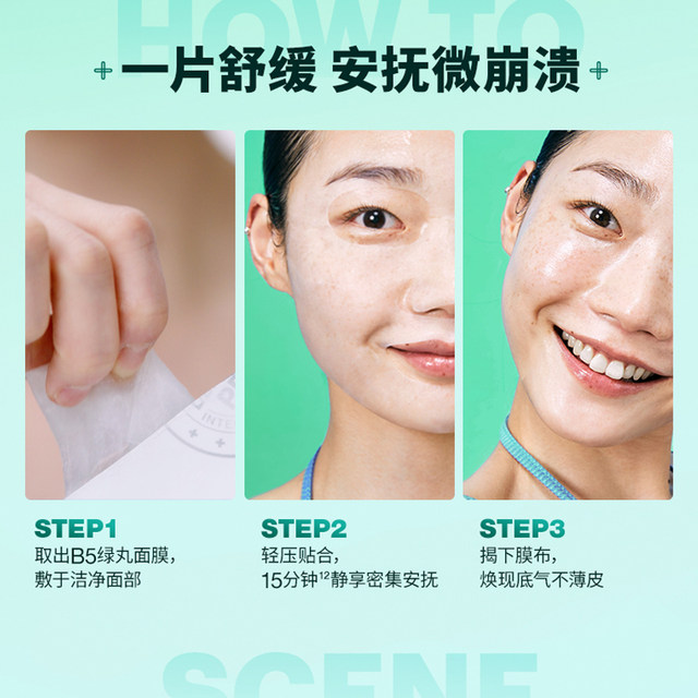 Dr.JART+/Tijia Ting B5 Green Pills PRO Mask 5 tablets/box soothe red ...