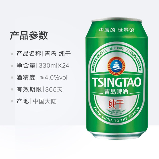 Tsingtao Beer Pure Dry 330ml*24 cans, dry, refreshing and rich in wheat aroma, full box