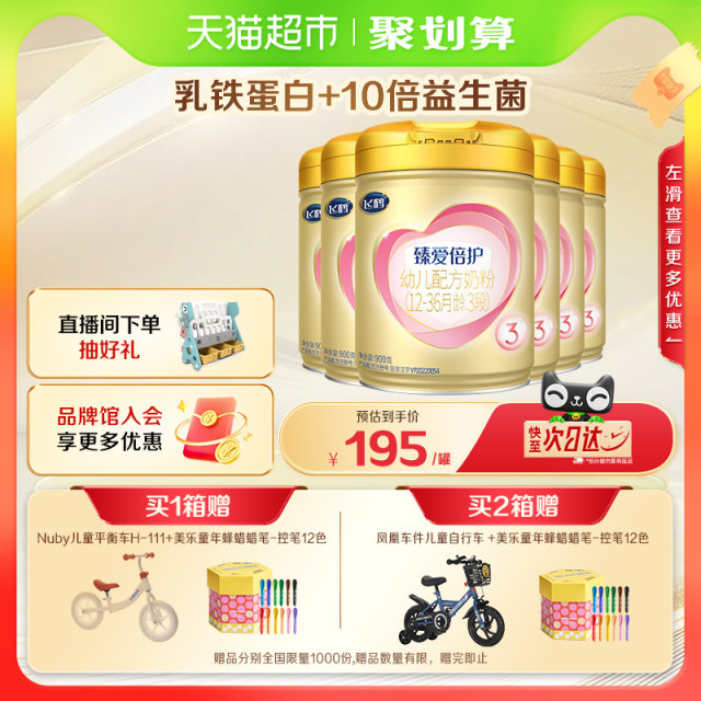 Feihe Zhen Aibeihu Super Feifan 3 Stage (12-36 months old) Infant Formula Milk Powder 900g*6