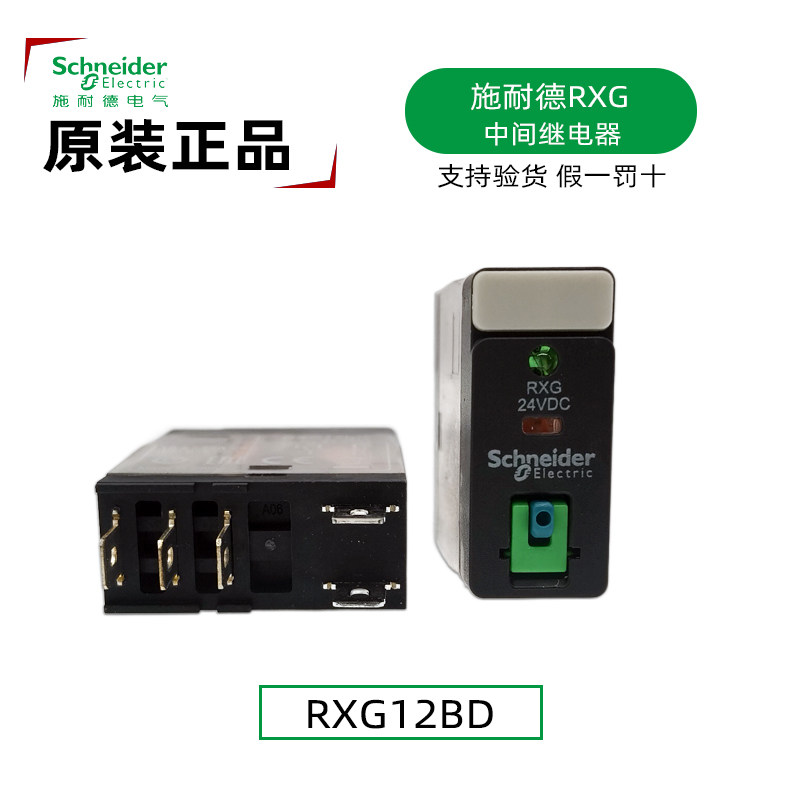 Schneider rxg12bd รีเลย์ระดับกลางและรีเลย์อินเทอร์เฟซ rxg15bd