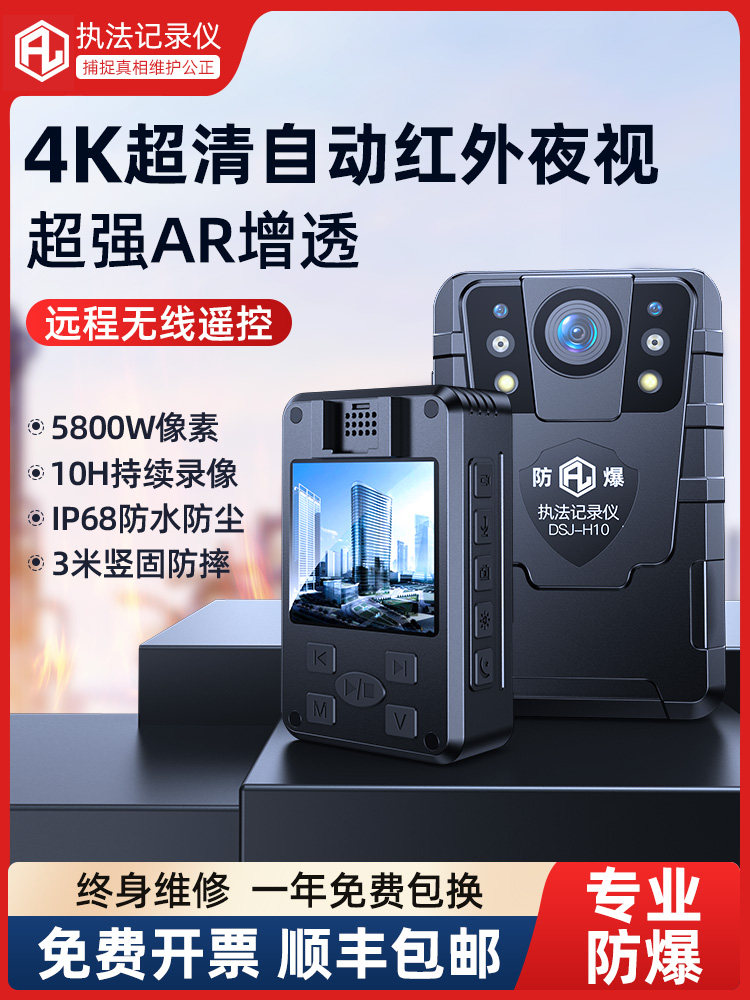 Law Enforcement Recorder H10 Professional Explosion-Proof 4K Ultra ...