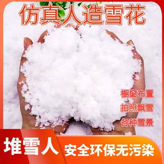 Artificial snowflake artificial snow powder experiment simulation ...