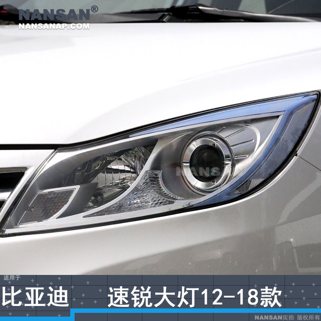 Suitable for BYD Su Rui headlight assembly 12-18 BYD Su Rui LED ...