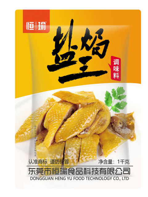 Hengyu Salt Baked Wangzong Hakka Salt Baked Chicken Powder Meizhou Hand ...