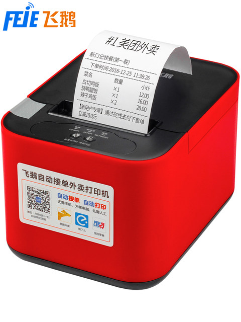 Feige FP-58W takeaway printer automatic ordering mobile phone wireless ...