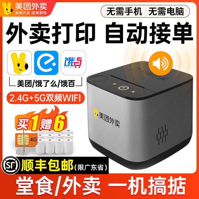 Meituan takeaway printer automatically picks up single machine ...