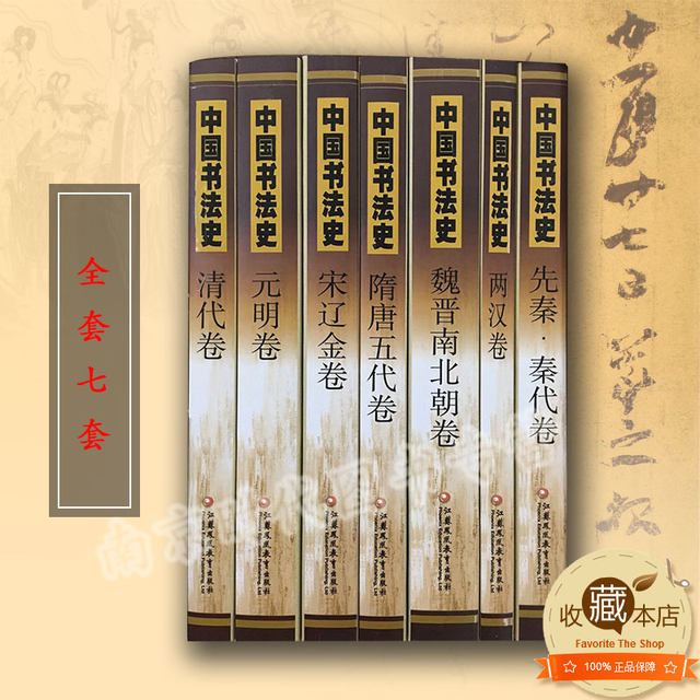 The history of Chinese calligraphy in many places, seven volumes, Pre ...