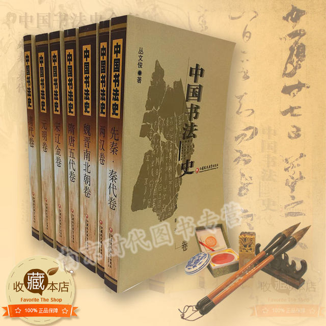 The history of Chinese calligraphy in many places, seven volumes, Pre ...