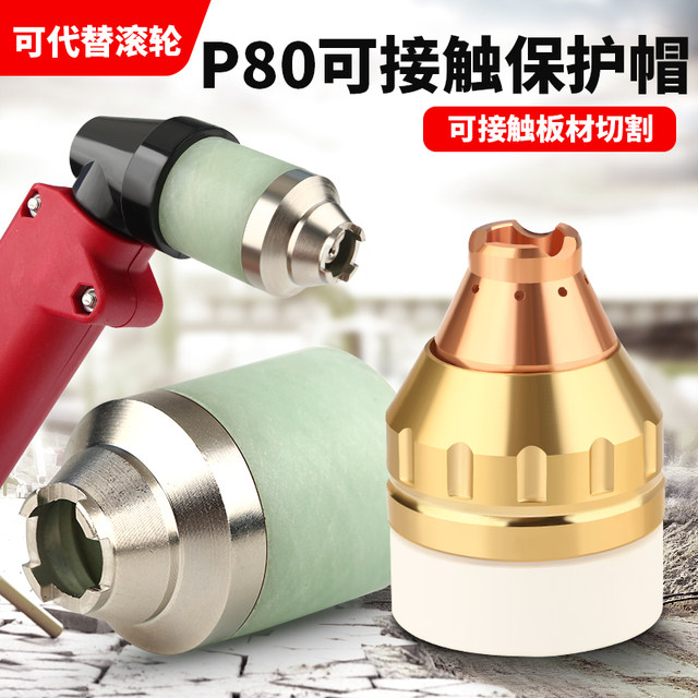 P80 can contact the protective cover of the copper cutting gun head ...