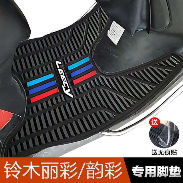 Suitable for Suzuki Licai/Yuncai foot pads modified as decorative ...