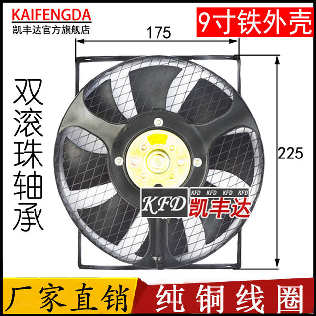 9-inch motorcycle agricultural vehicle tractor water tank cooling fan ...