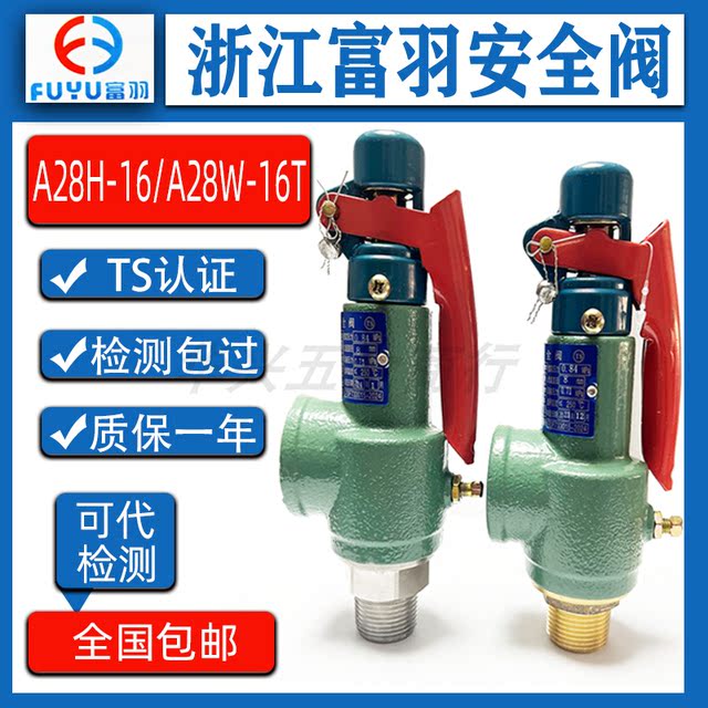 Zhejiang Fuyu A28H-16/A28W-16T thread spring full-enabled boiler gas storage gas steam safety valve