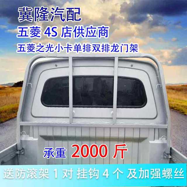 4S store Wulingzhiguang small truck shelf single row double row gantry ...