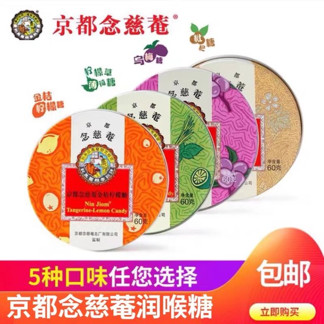 3 boxes of imported Kyoto Ninjian throat lozenges 60g loquat protects ...