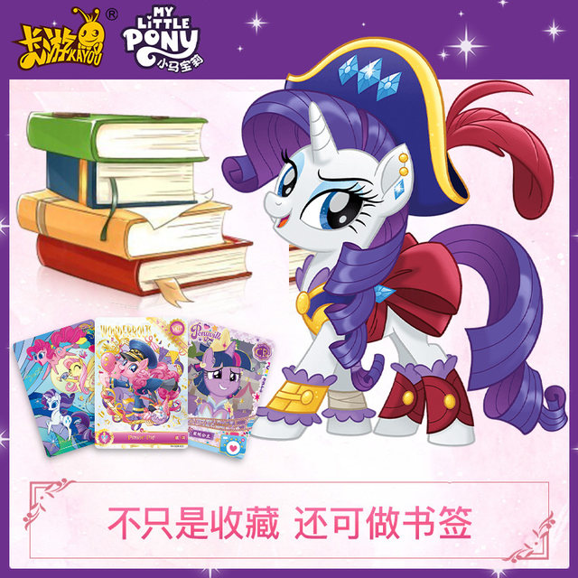 A full set of My Little Pony card game, a full box of Huiyue pack, Six ...