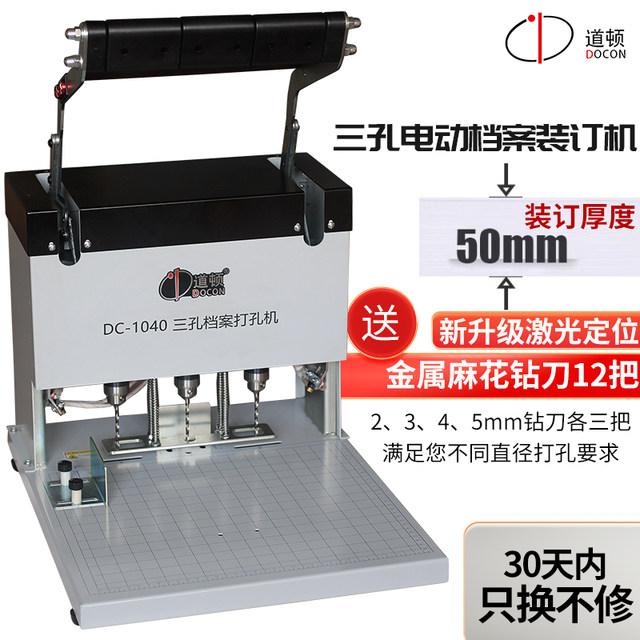 Daton DC-1040 three-hole electric file binding machine with adjustable ...