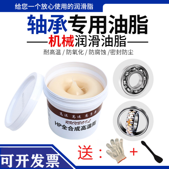 HP high temperature resistant grease 750g precision mechanical gear ...