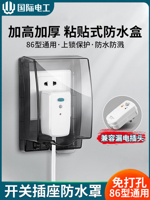 Type 86 adhesive heightened waterproof box bathroom waterproof cover ...