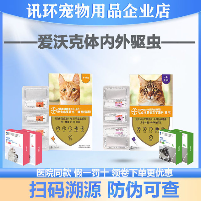 Ai Walker internal and external deworming cat ear mites internal and ...