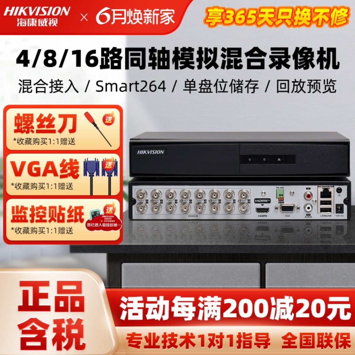 Hikvision 4/8/16-Channel Analog Coaxial Hard Disk Video Recorder ...