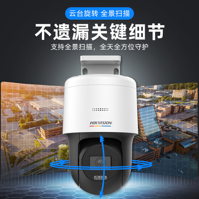 Hikvision 4 million full-color 360-degree surveillance dome camera ...