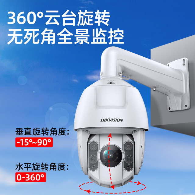 Hikvision 2MP/4MP 360-degree surveillance dome camera 23/32x zoom ...