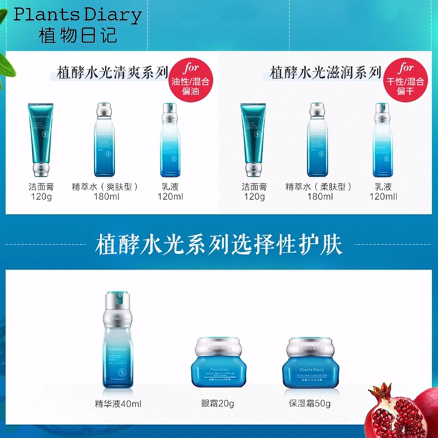 Plant Diary Plant-fermented Water-Light Skin Care Products Set Women's ...