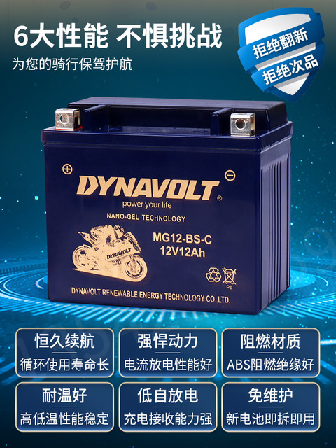 Mengshi motorcycle battery BMW ADV700/F800/1200/1250GS Yamaha FJR/XJR1300