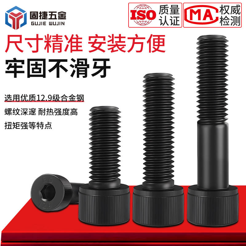 M2-M16鹏驰12.9级合金钢高强度圆柱头内六角螺丝黑色螺栓杯头螺钉-淘宝网
