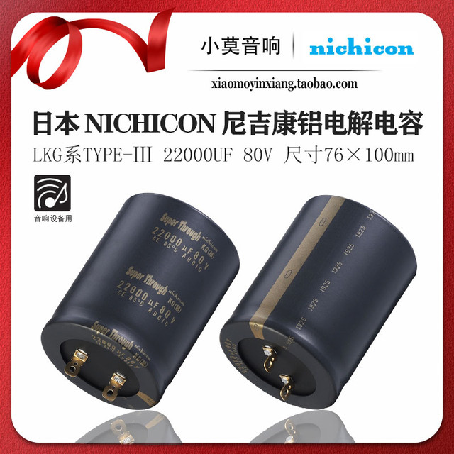Japan Nichicon LKG series GRADETYPE-22000uf80V electrolytic capacitor