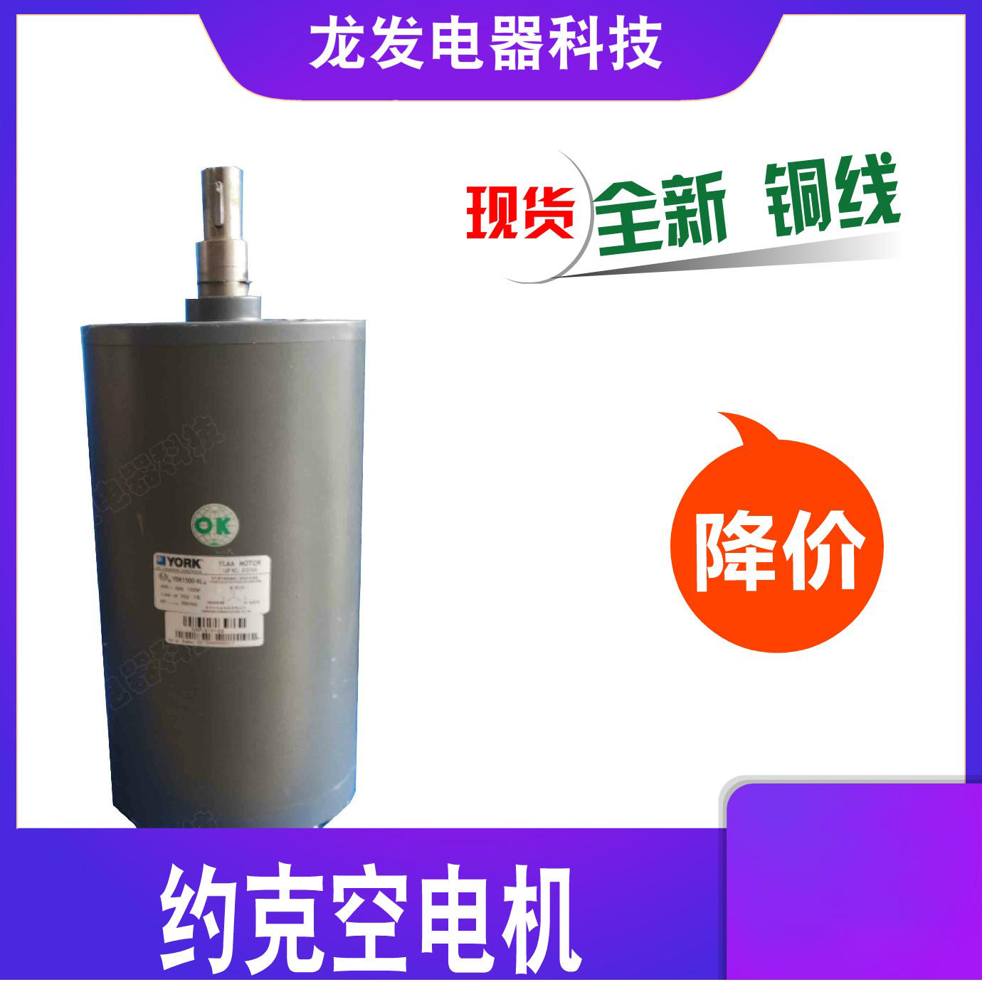 适用于约克空调电机P56AJ65A50C P56AA75A50 024-27322-005-淘宝网