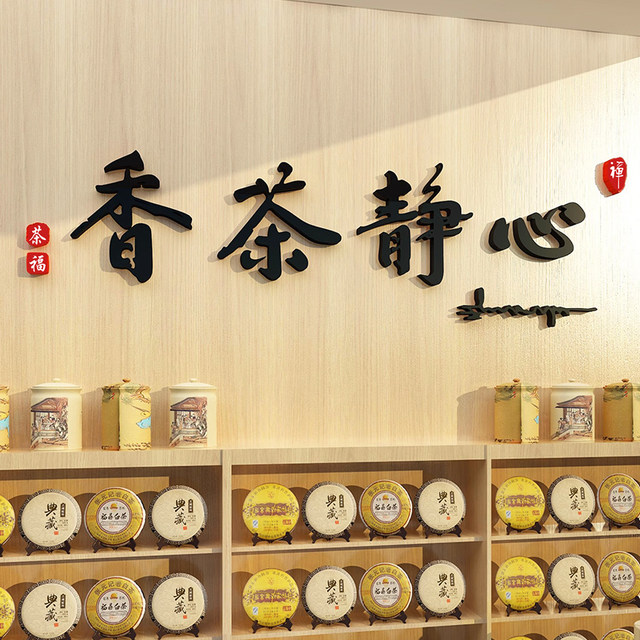 Tea room background wall decoration tea ceremony cultural wall layout ...