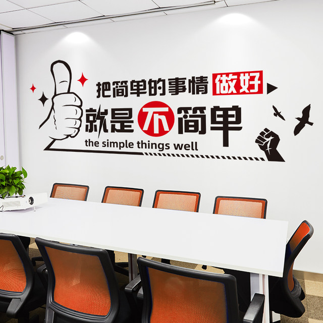 Company office inspirational slogan corporate cultural wall layout ...