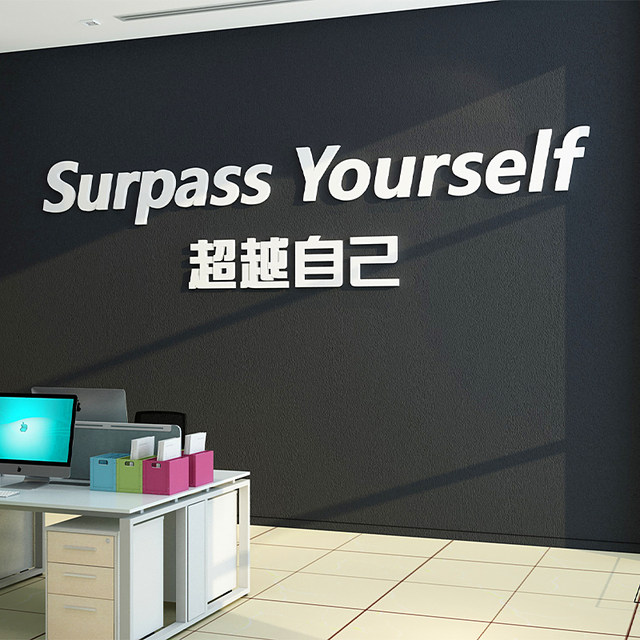 Office staff inspirational slogans background wall stickers company ...